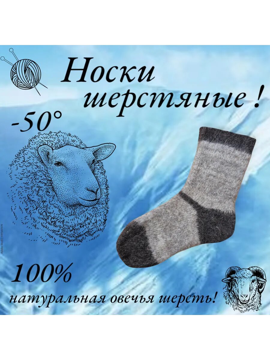 Носки  Ямал