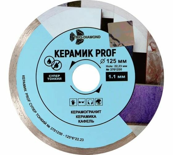 TRIO-DIAMOND Диск алмазный отрезной 125*22,23 Сплошной Керамик PROF супер тонкий 3701250
