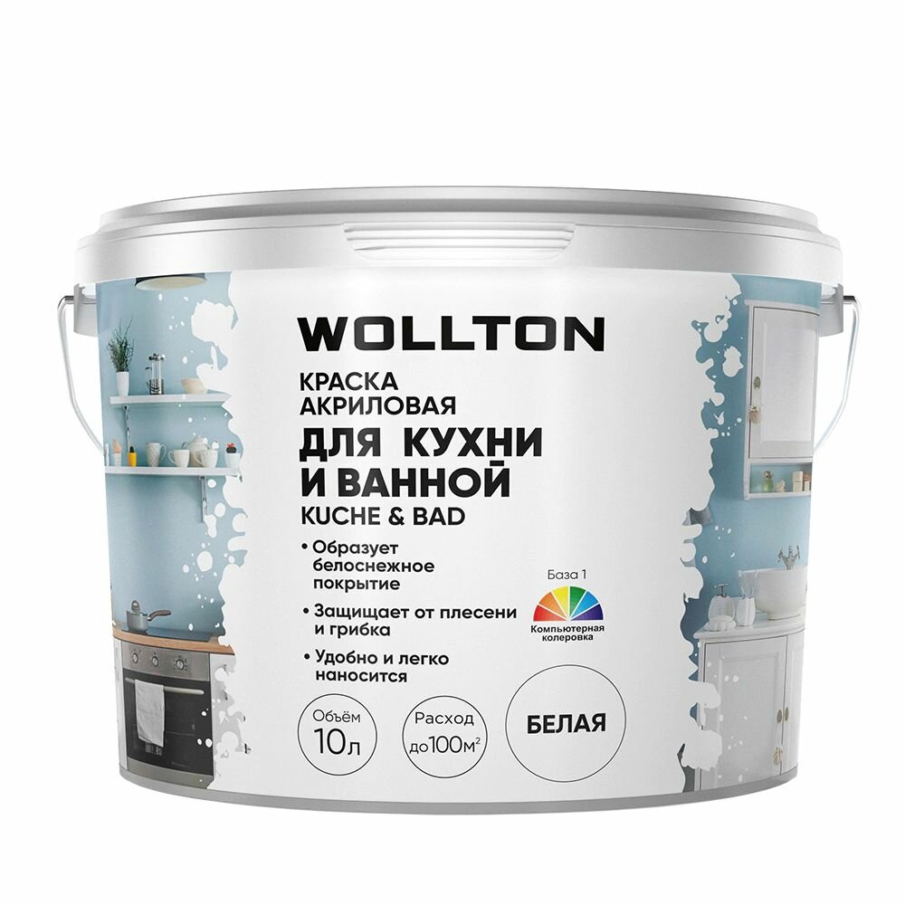 Краска для кухни и ванной Wollton Kuche&Bad (база 1) белая 10 л