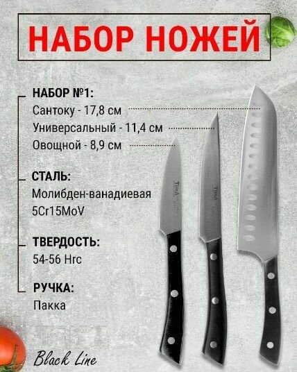 Набор кухонных ножей "BLACK LINE", 3 предмета