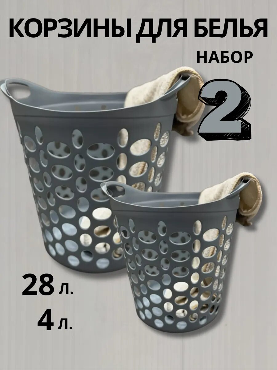 Набор корзин для белья и игрушек