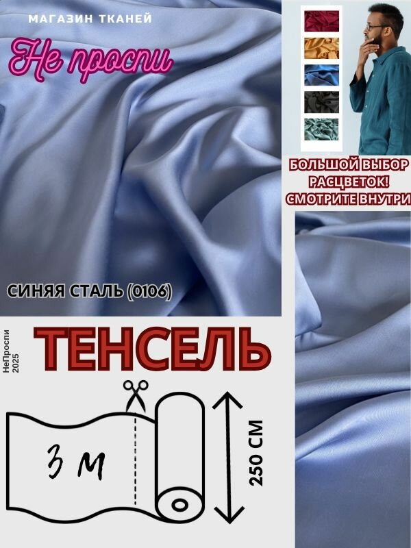 Ткань тенсель 60С на отрез для постельного белья и одежды