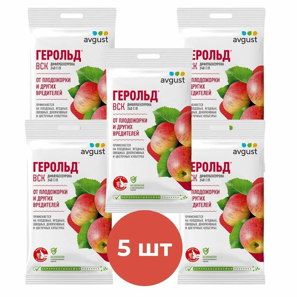 Герольд, 5 мл препарат от плодожорки и других вредителей, 5 шт