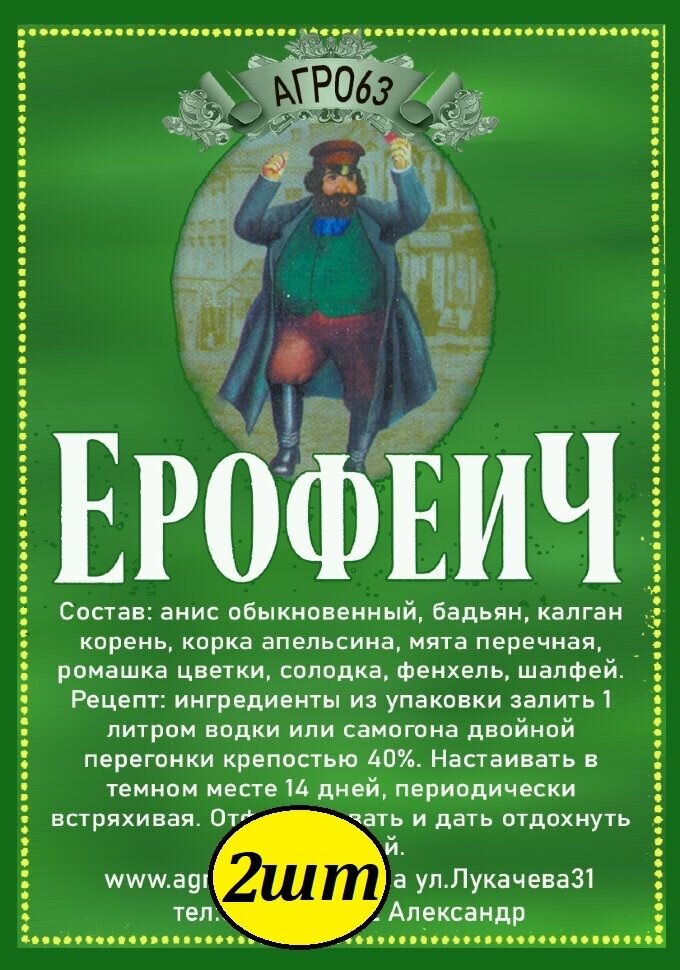 Набор для настаивания "Ерофеич" 2шт