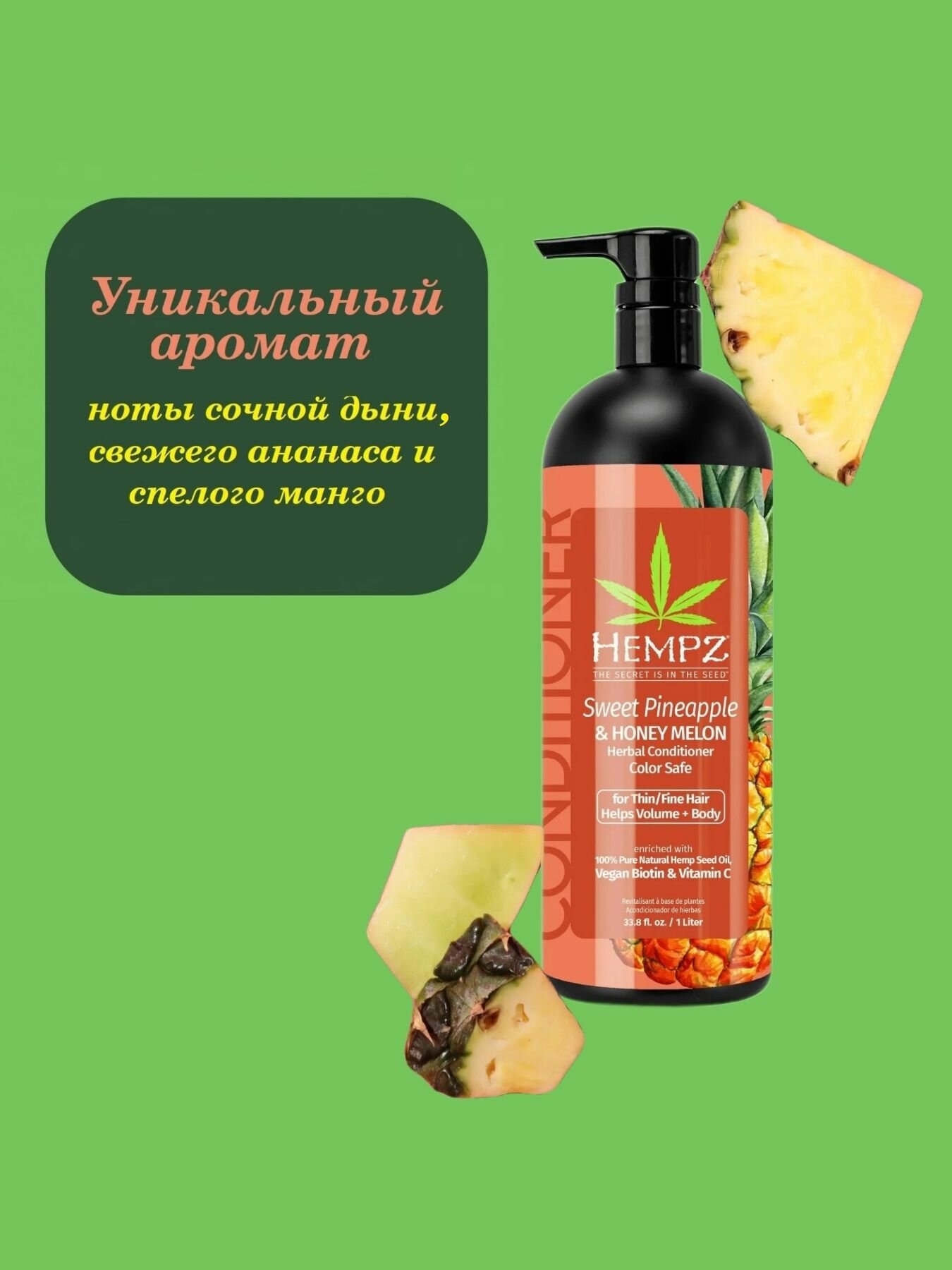 Кондиционер Hempz Sweet Pineapple & Honey Melon Herbal Conditioner with Vegan Biotin & Vitamin C, 1000 мл
