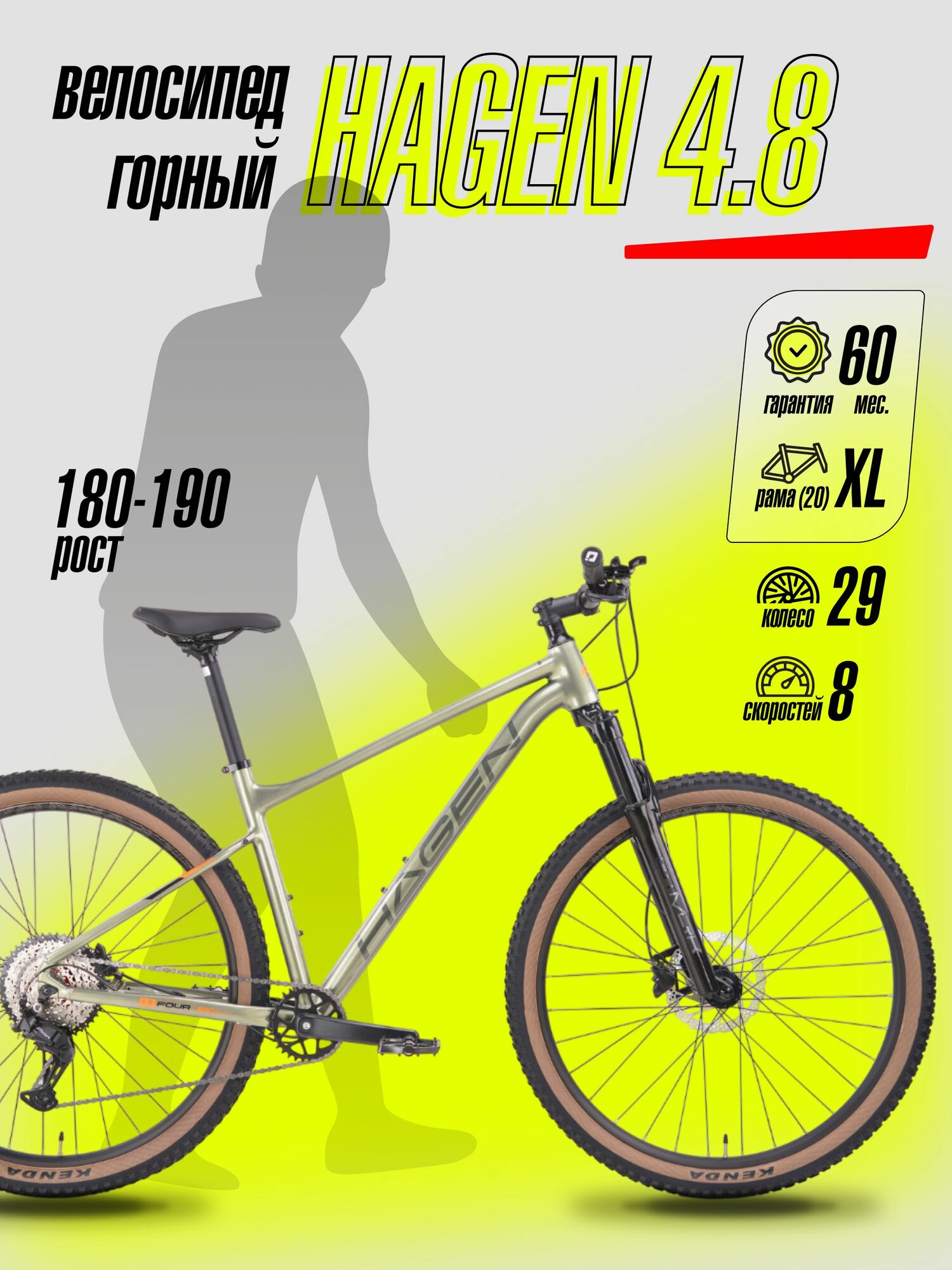 Велосипед горный Hagen 4.8, колесо 29, рама XL(20), на рост 180-185, светло-зеленый