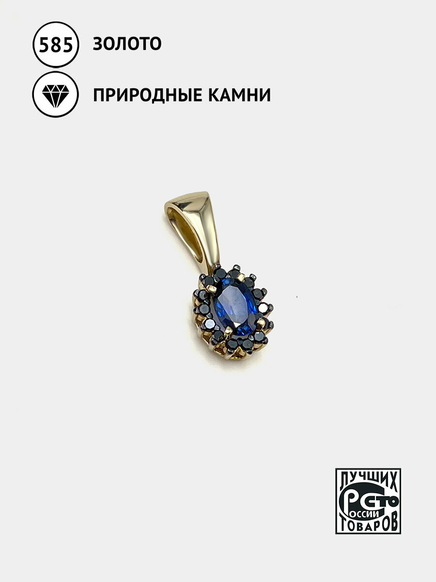 Подвеска, желтое золото, 585 проба, сапфир, бриллиант