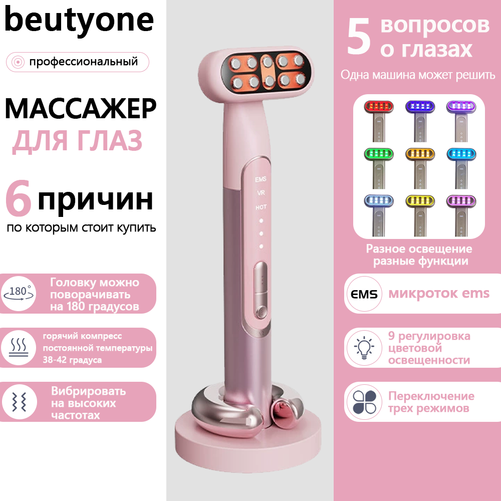 Микротоковый массажер, микротоковый RF-лифтинг массажер, микротоками, лифтинг аппарат для глаза от морщин beutyone