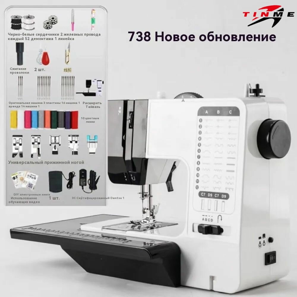 Швейная машина