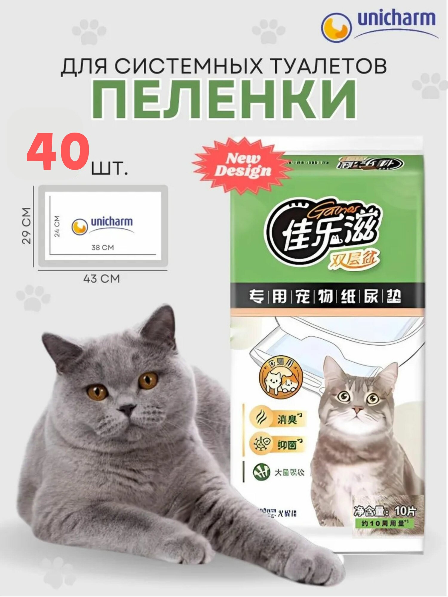 Салфетка для кошачьего системного туалета Unicharm недельная, аромат душистого мыла, 40шт
