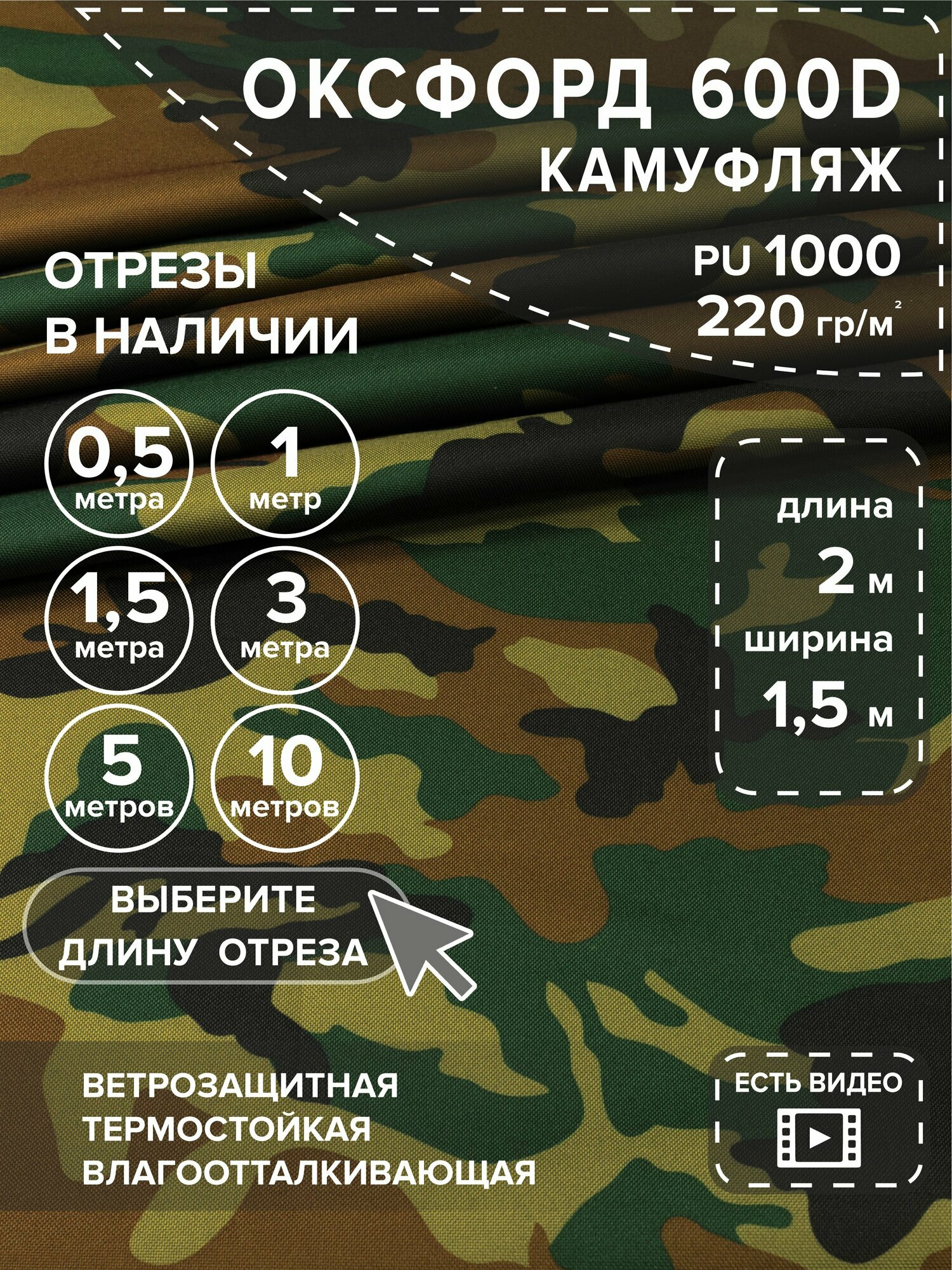 Ткань оксфорд 600 D тентовая, водоотталкивающая, цвет камуфляж, 2 метра