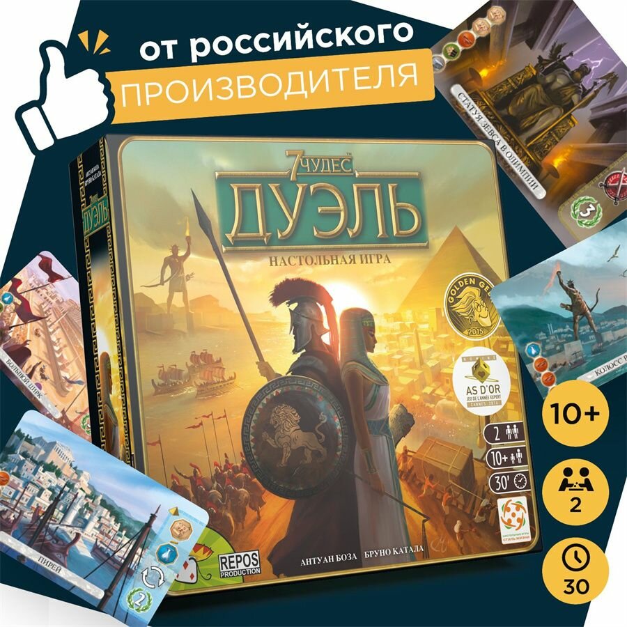 "7 чудес дуэль". Дуэльная стратегическая настольная игра. Стиль Жизни