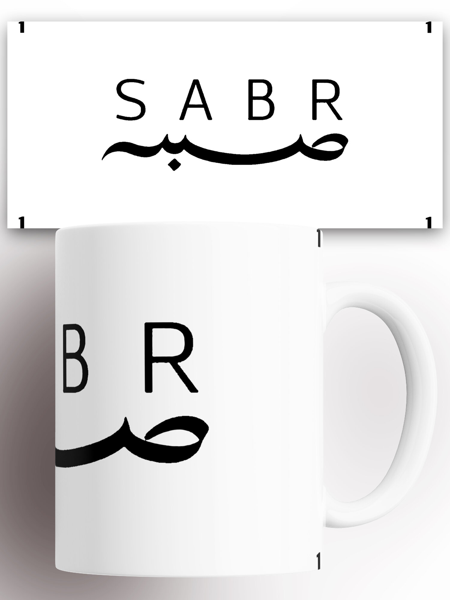 Кружка мусульманская Sabr 330 мл