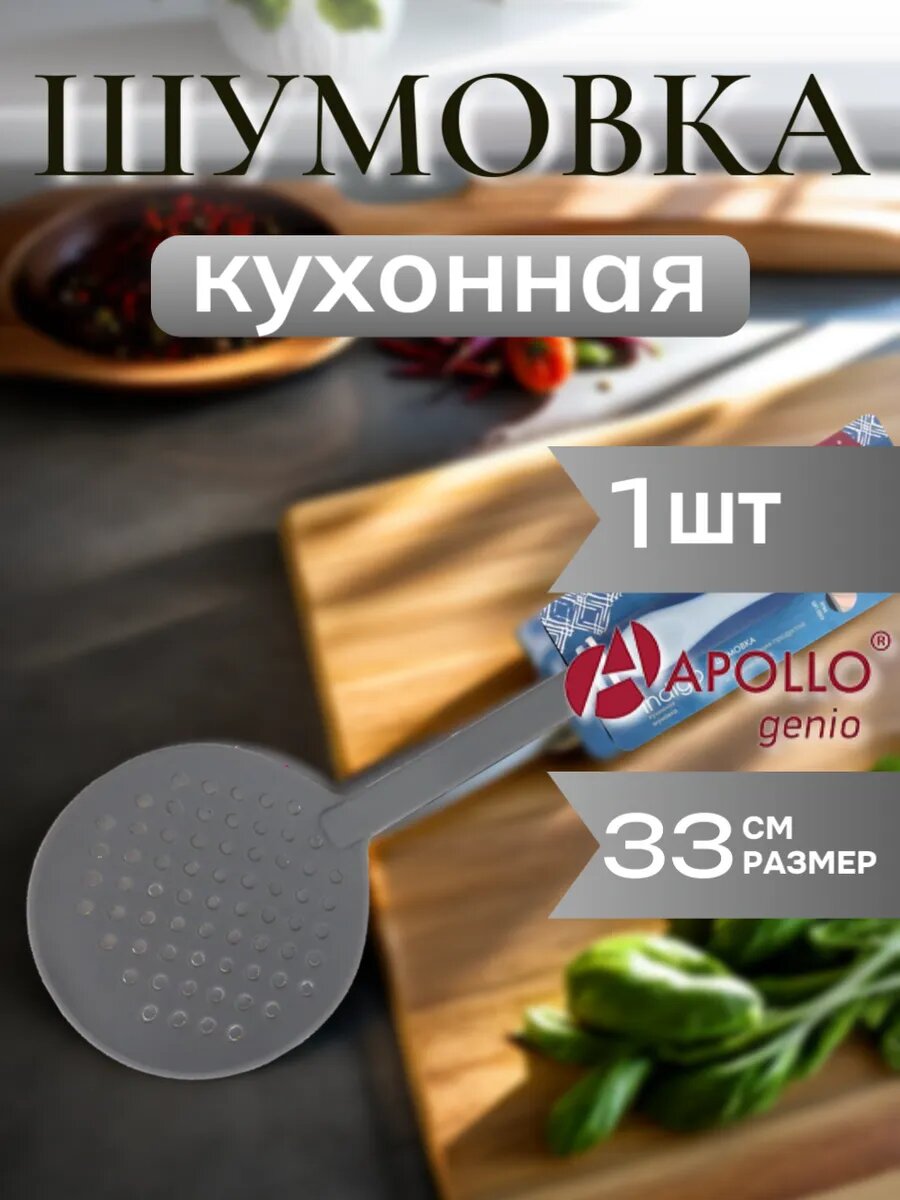 Ложка шумовка пластиковая