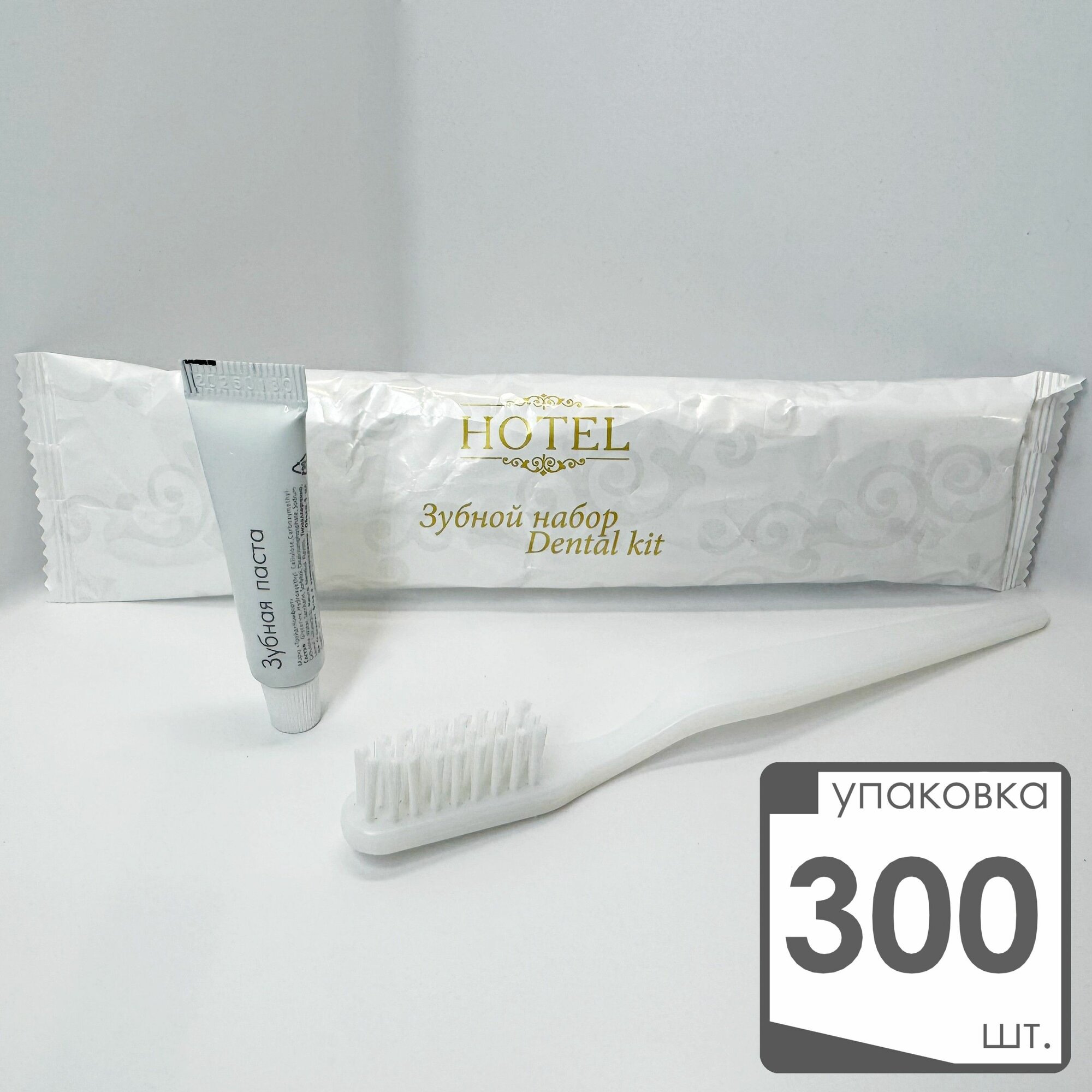 Зубная щетка в комплекте с зубной пастой, 300 шт, в индивидуальной упаковке флопак HOTEL
