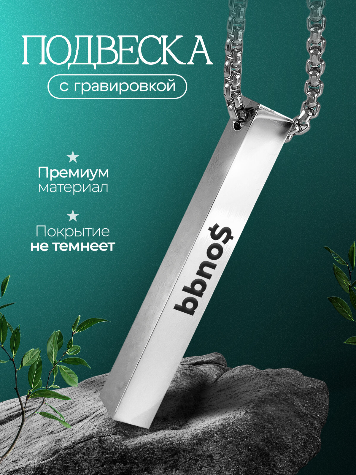 Подвеска