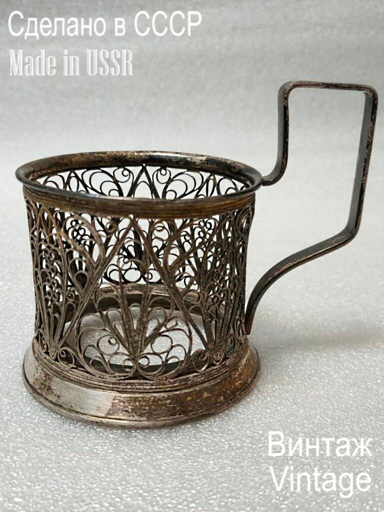 Подстаканник Ажурный павлин" времен СССР, скань, винтаж