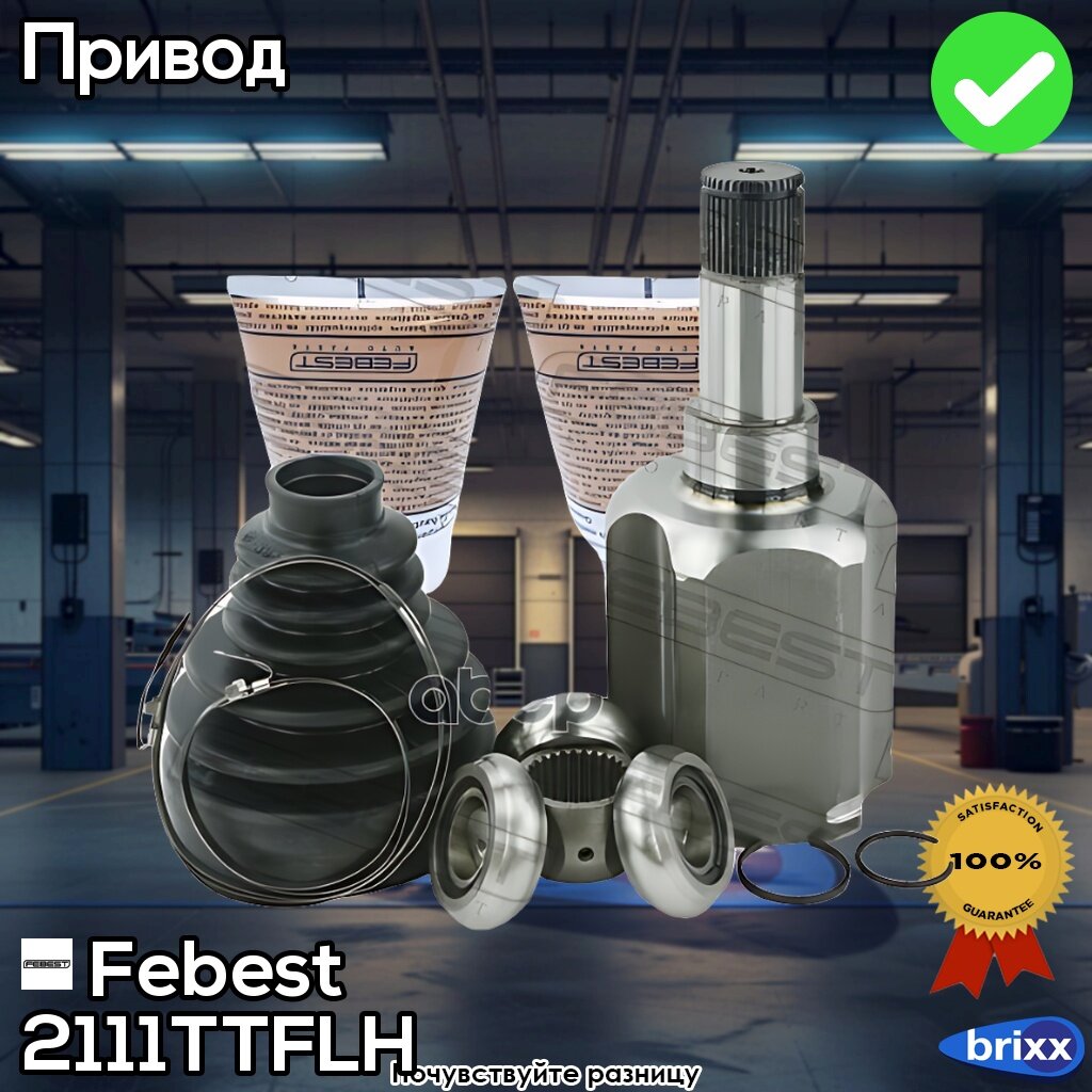 Шрус Внутренний Левый 29X44x41 Ford Explorer Tub 2011-2013 [Usa] | Febest арт. 2111-TTFLH