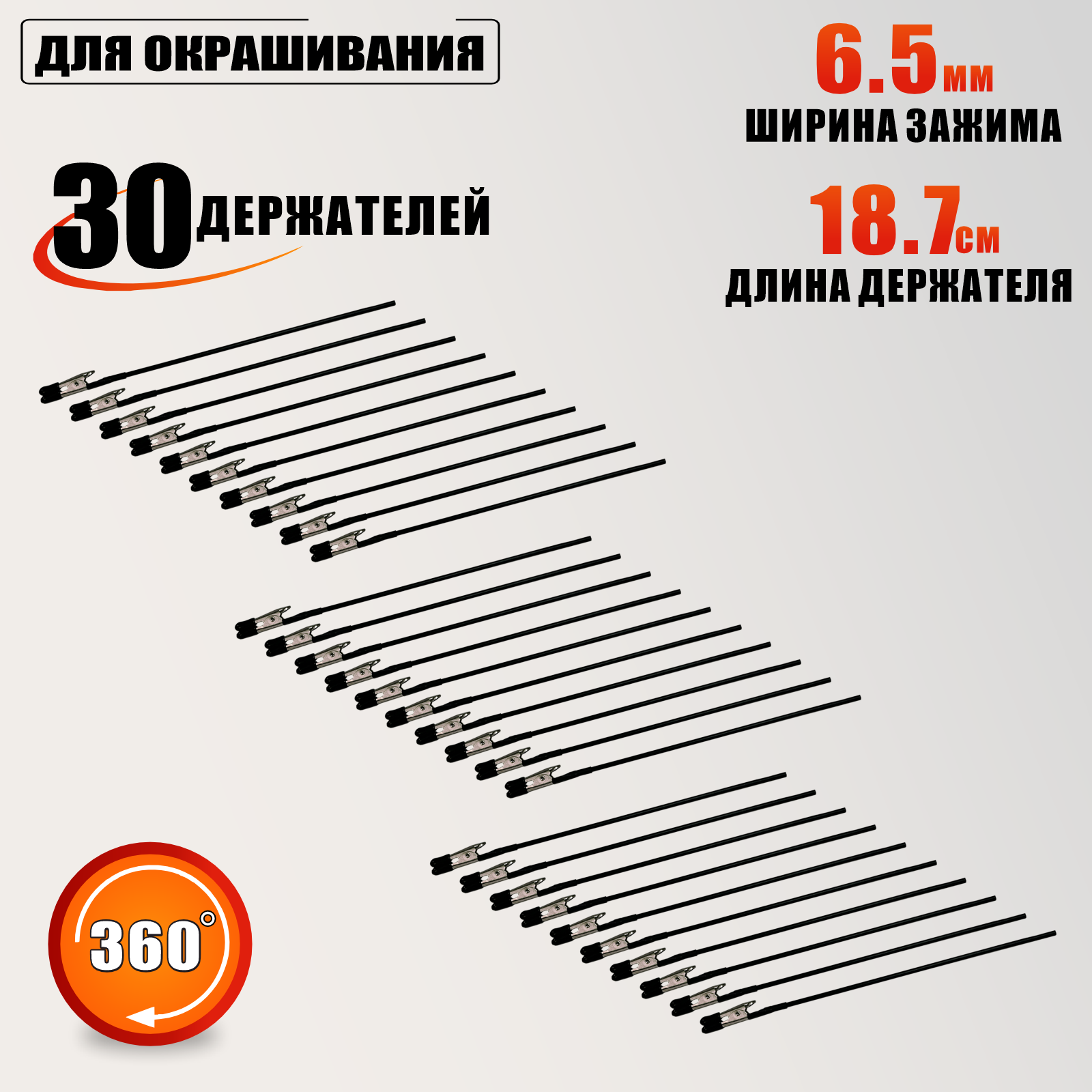 Набор держателей для окрашивания, 30 зажимов