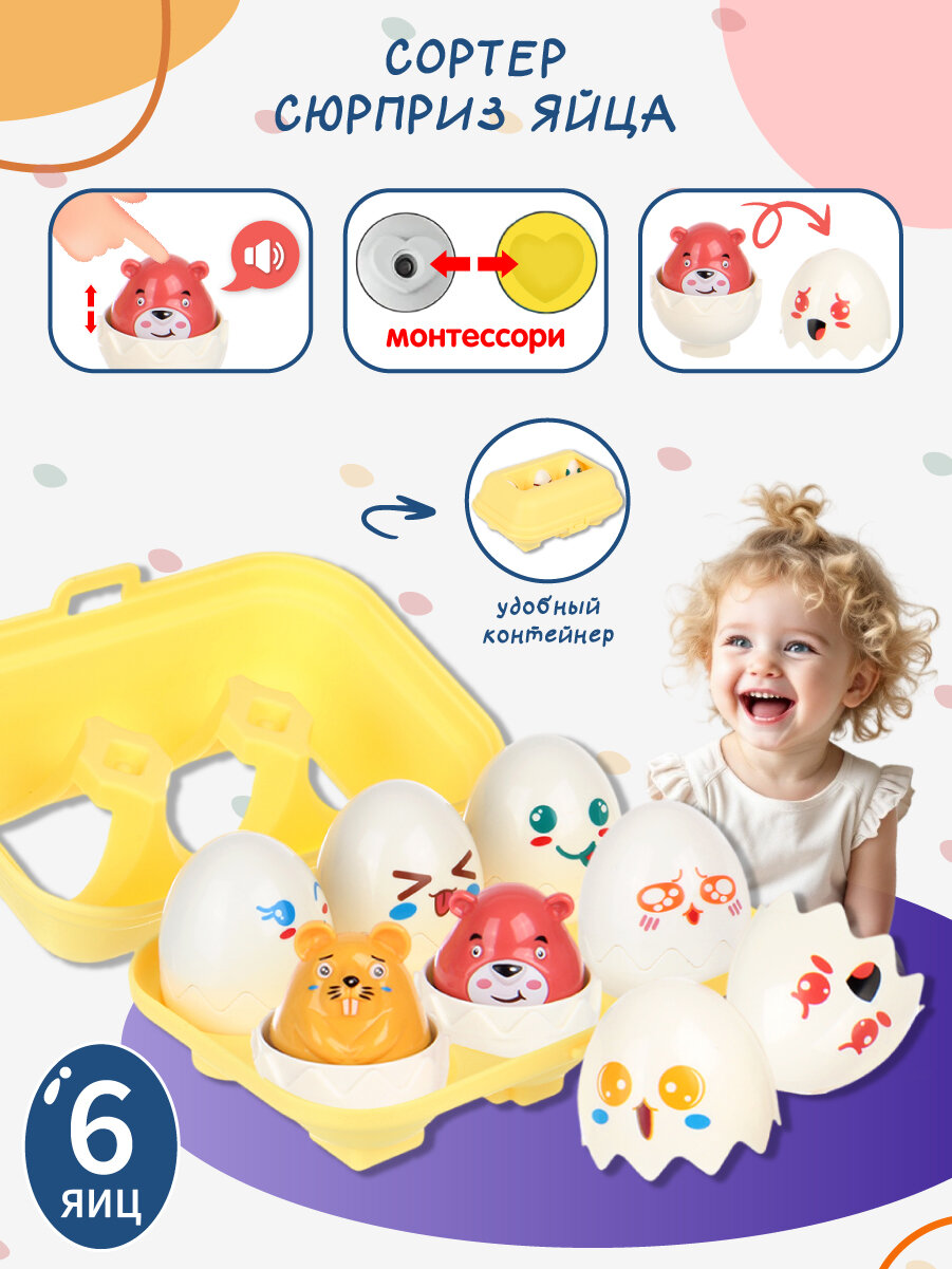 Сортер для малышей - яйца в контейнере "животные", Veld Co 134639
