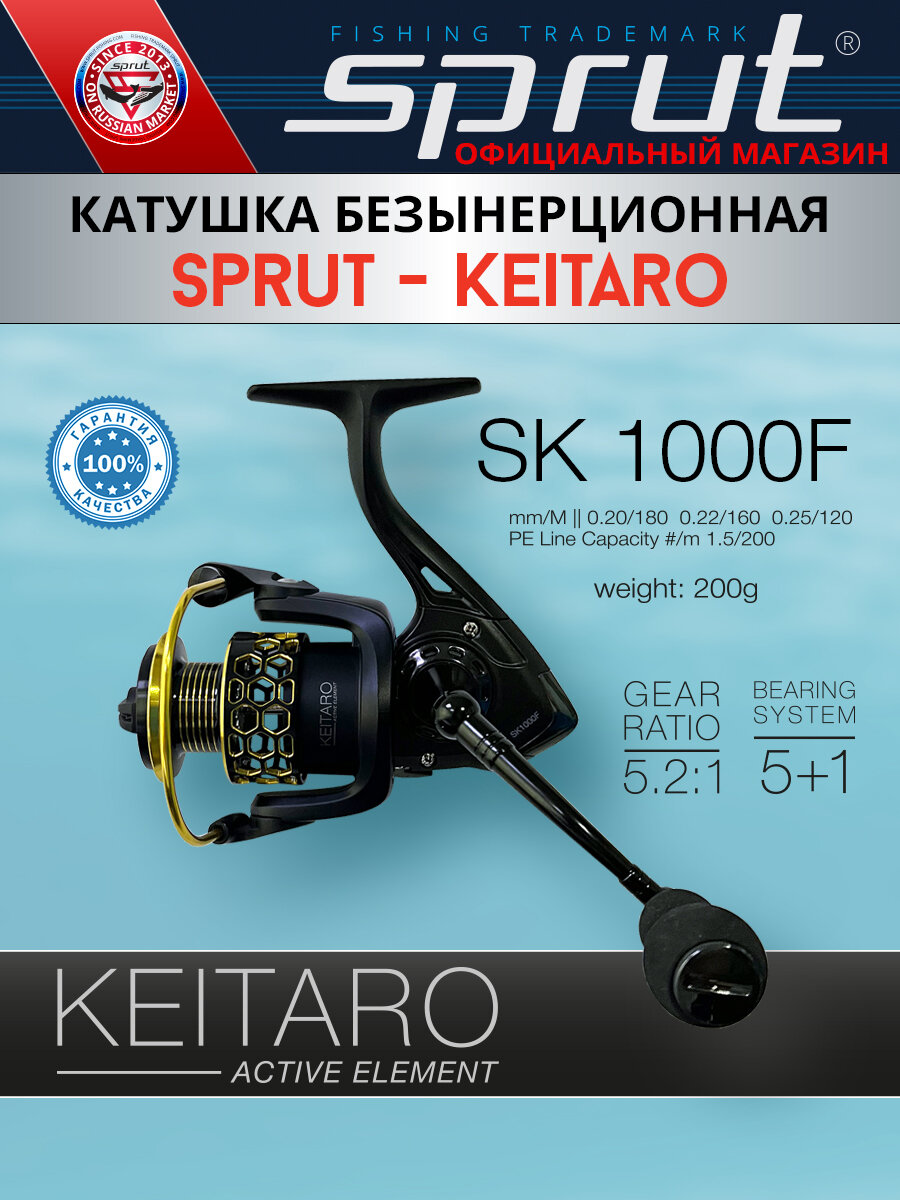 Катушка Sprut Keitaro SK1000F (5+1)