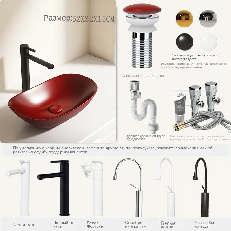 Красная Раковина накладная Есть краны