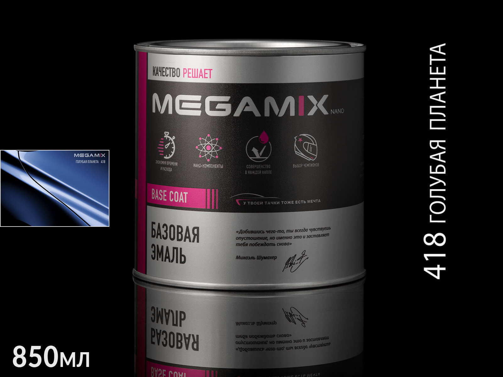 418 голубая планета металлик автоэмаль MEGAMIX (0,85л)