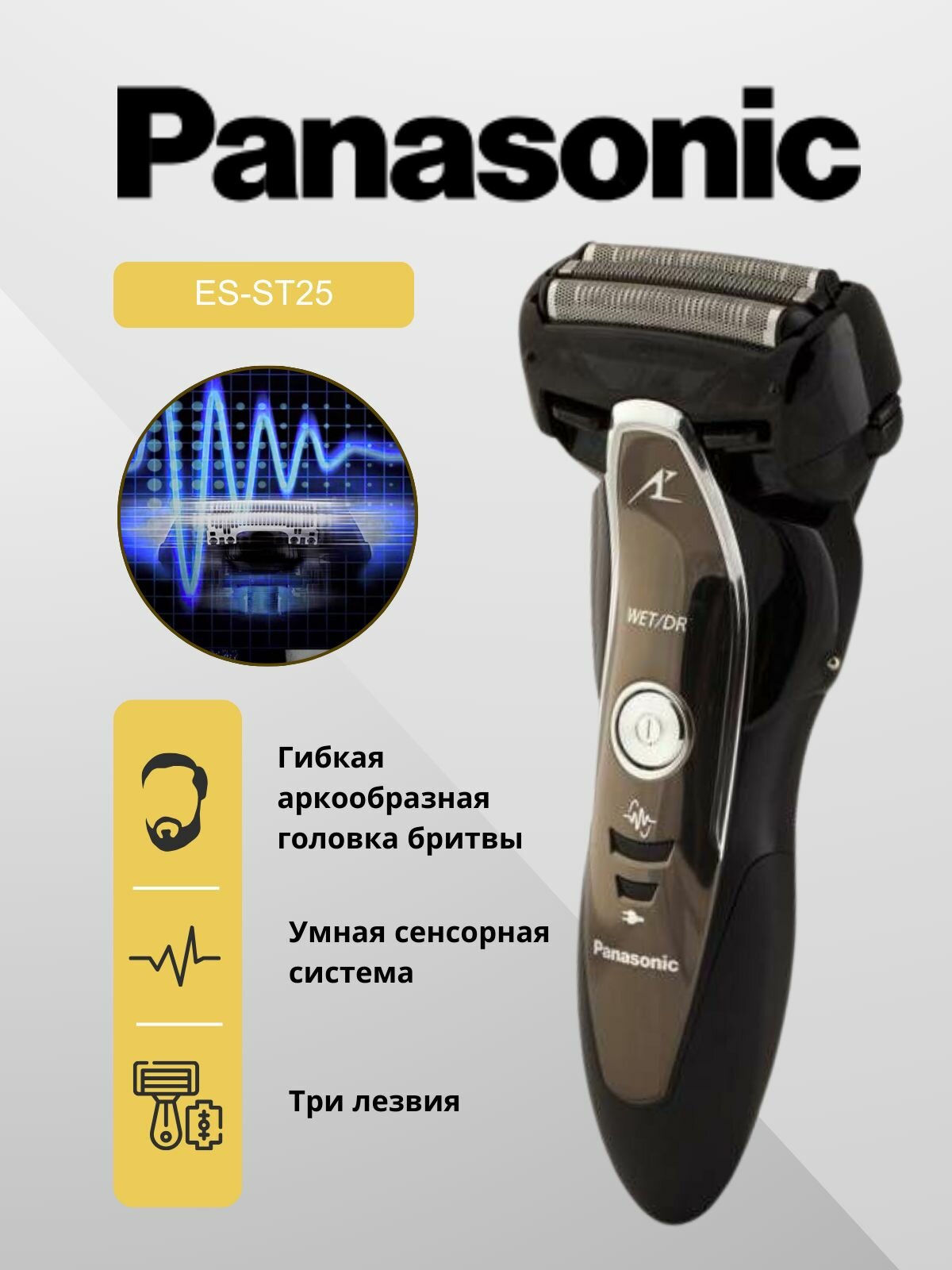 Электробритва