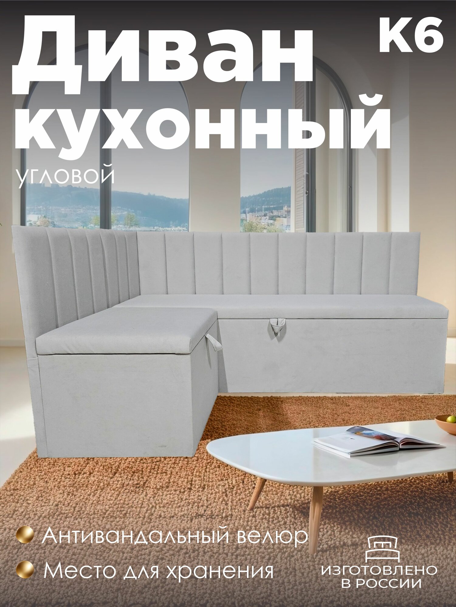 Кухонный уголок К6, с ящиком для хранения, 110х130 см, левый угол, светло-бежевый Selfie Brilliant