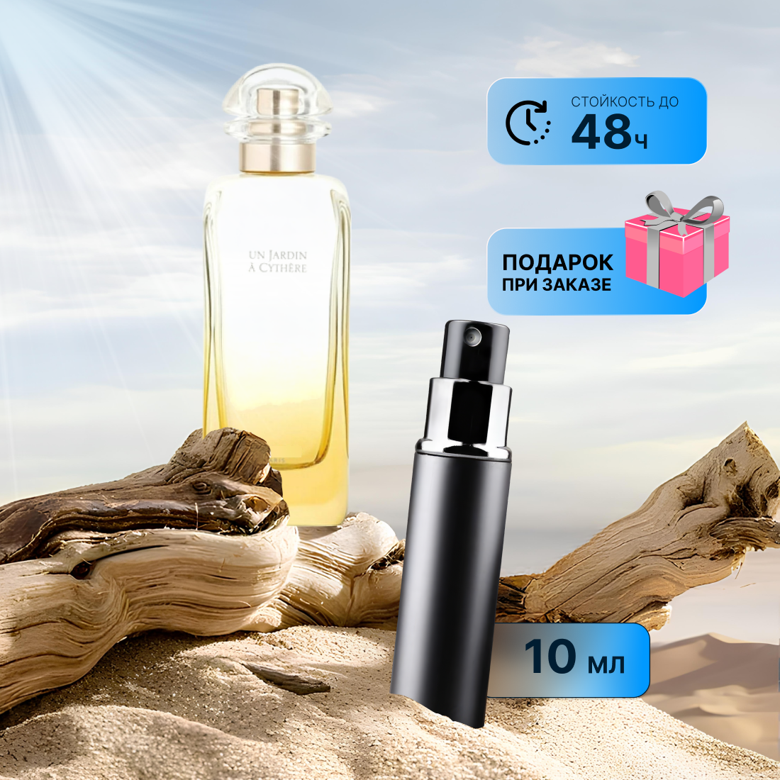 Туалетная вода по мотивам Hermes Un Jardin a Cythere миниатюра 10 мл