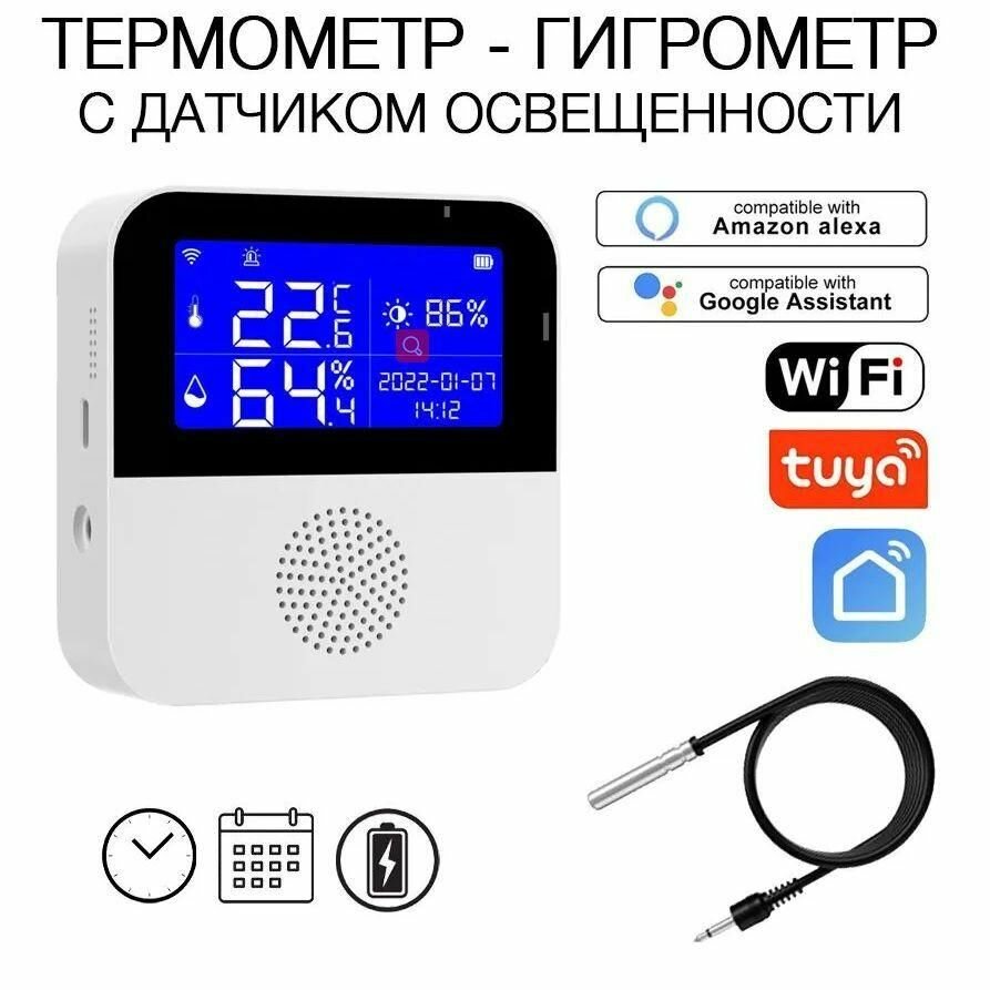 Датчик температуры, влажности и освещенности Tuya WIFI, дополнительный внешний датчик температуры, управление из приложения