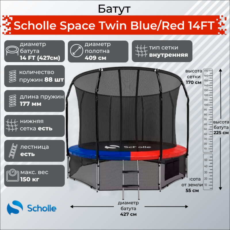 Батуты Scholle Батут Scholle Space Twin 14FT (4.27 м) Цвет: Blue / Red