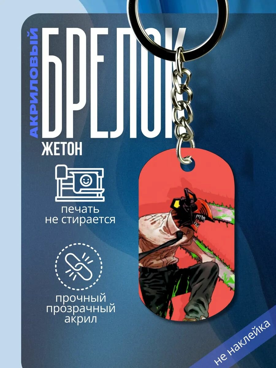 Брелок