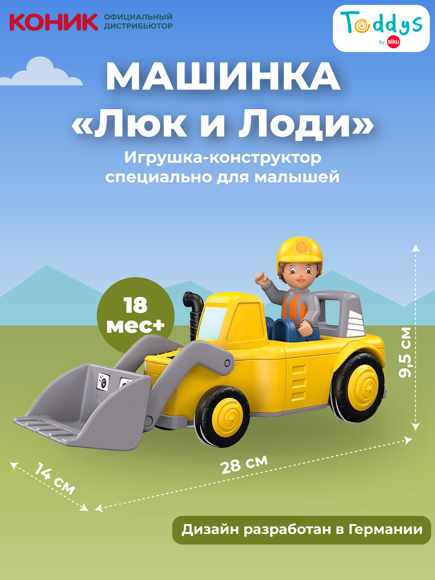 Инерционная машинка конструктор для малышей Toddys Люк и Лоди, 0126