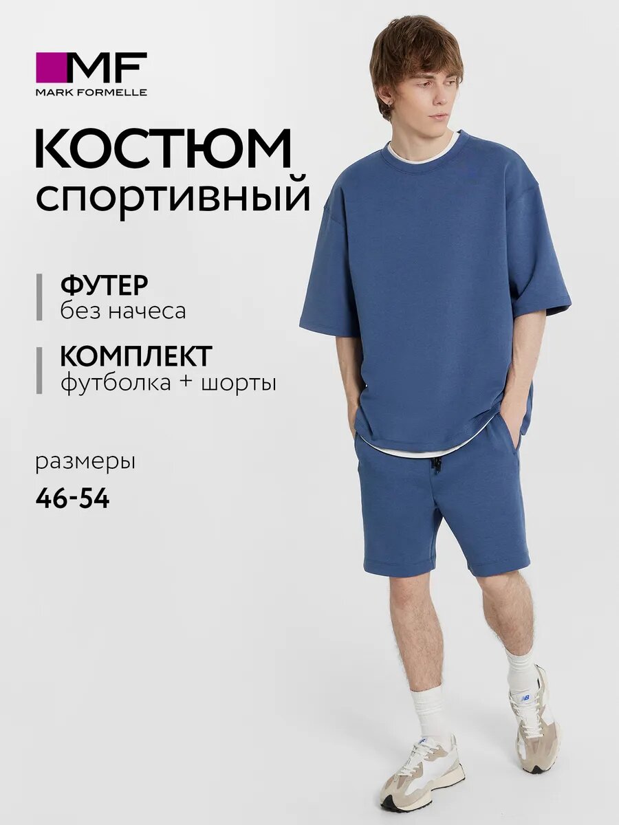 Комплект одежды для мужчин