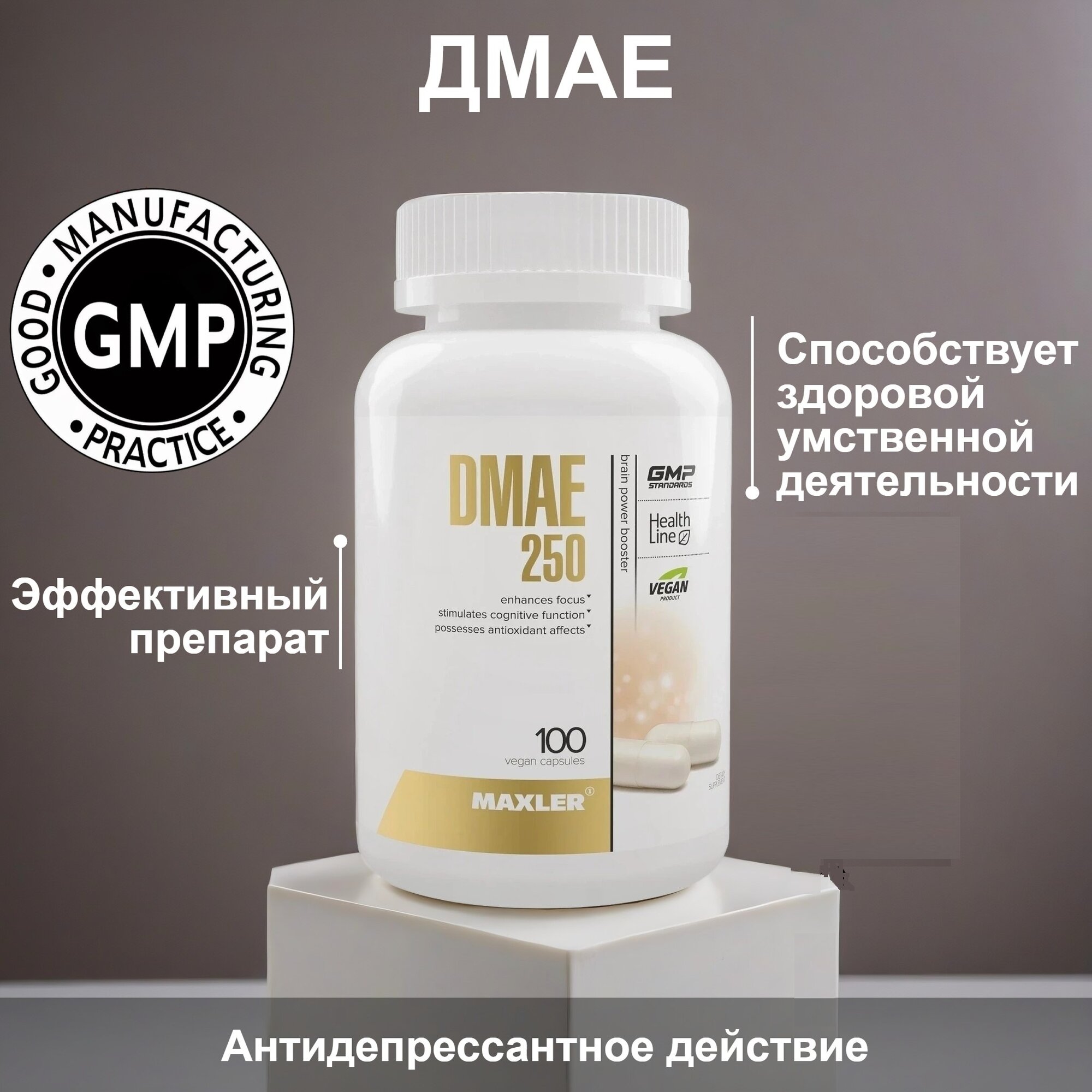Дмае Способствует здоровой умственной деятельности DMAE 250 100 капс (Maxler)