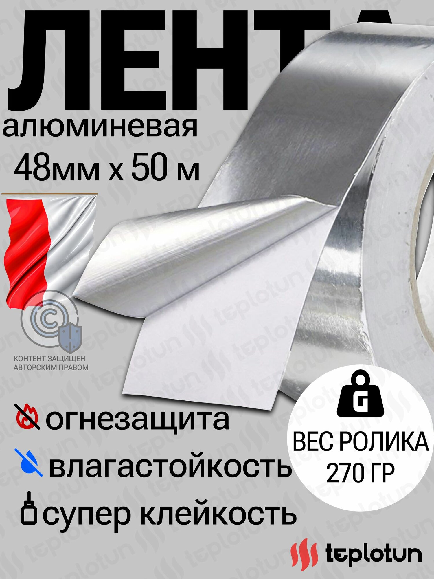 Скотч алюминиевый (клейкая лента) , 48 мм x 50 м универсальный Teplotun 2 шт