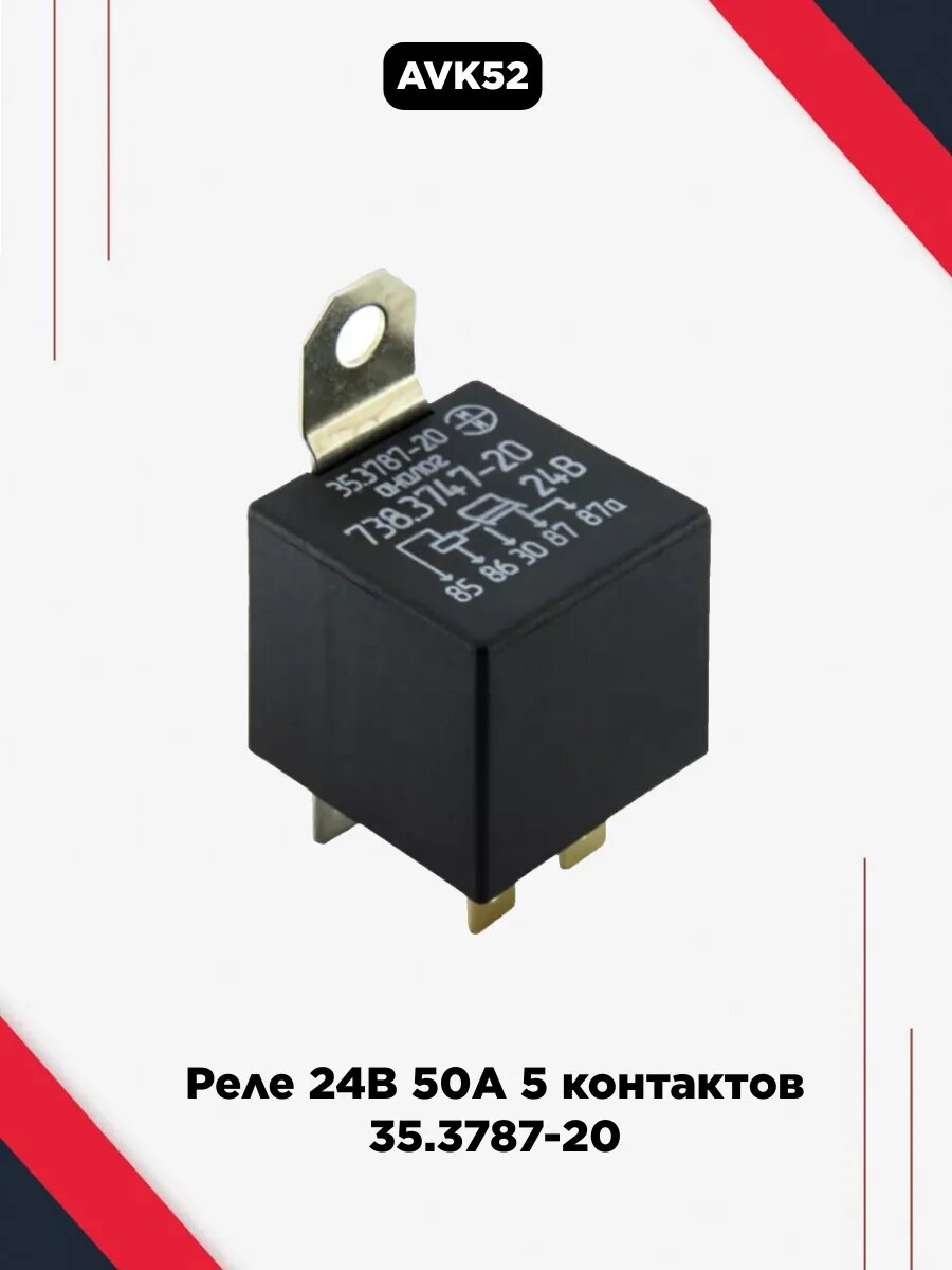 Реле 24В 50А 5 контактов 35.3787-20