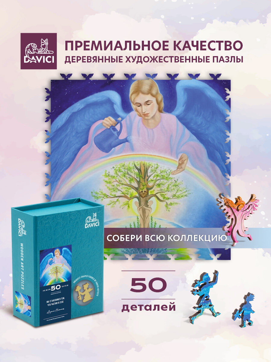 Деревянные пазлы Ангелы Мира. МЫ становимся ТЕМ, что растим в себе, Davici, 15х15 см, художник Лариса Нашинец