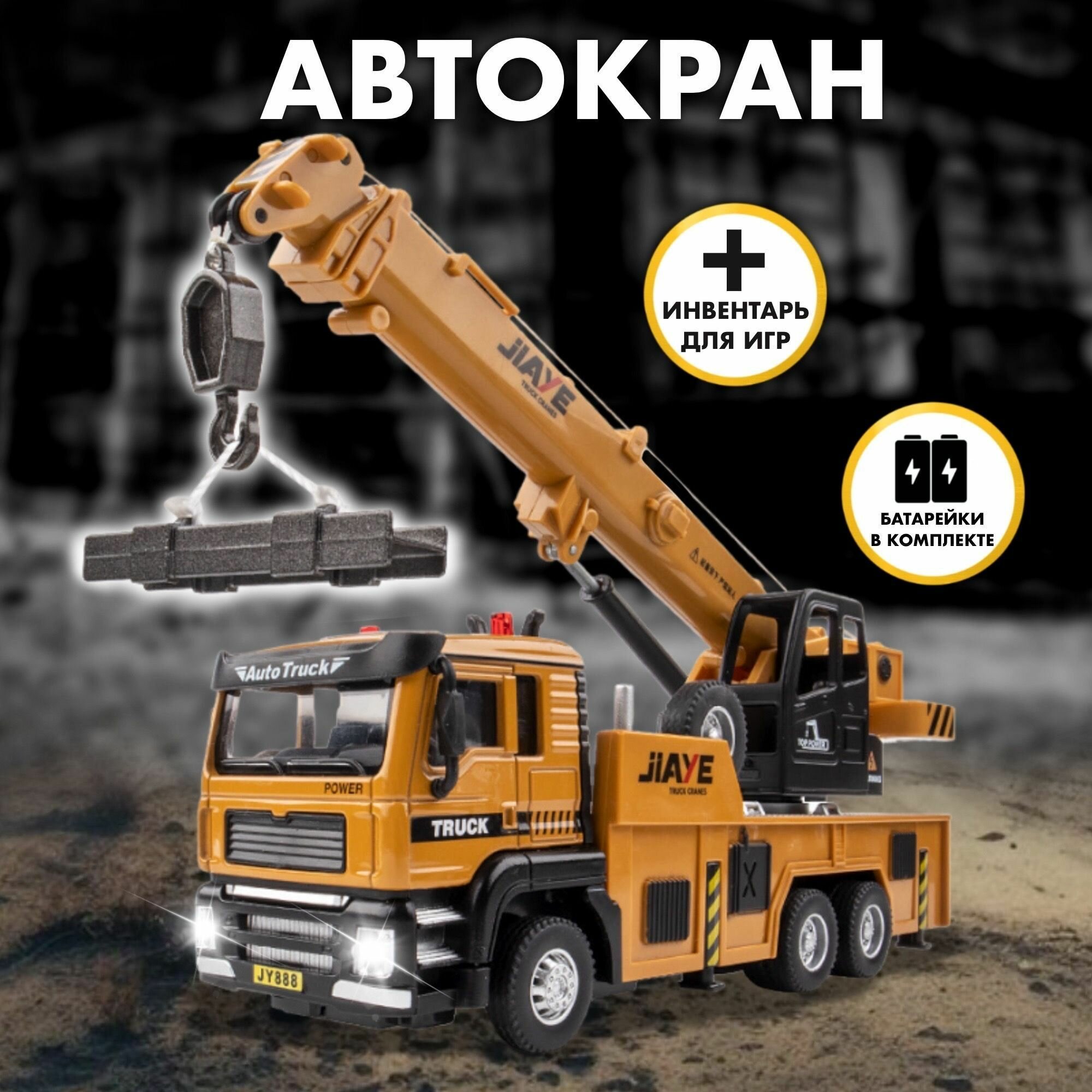 Строительная техника Автокран