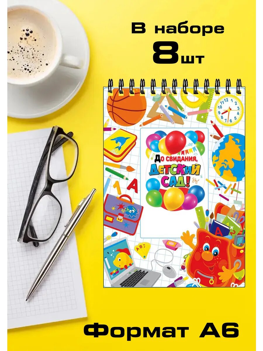 Блокнот подарок на выпускной детского сада