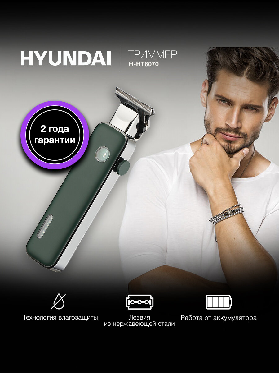 Триммер Hyundai H-HT6070 зеленый (насадок в компл:3шт)
