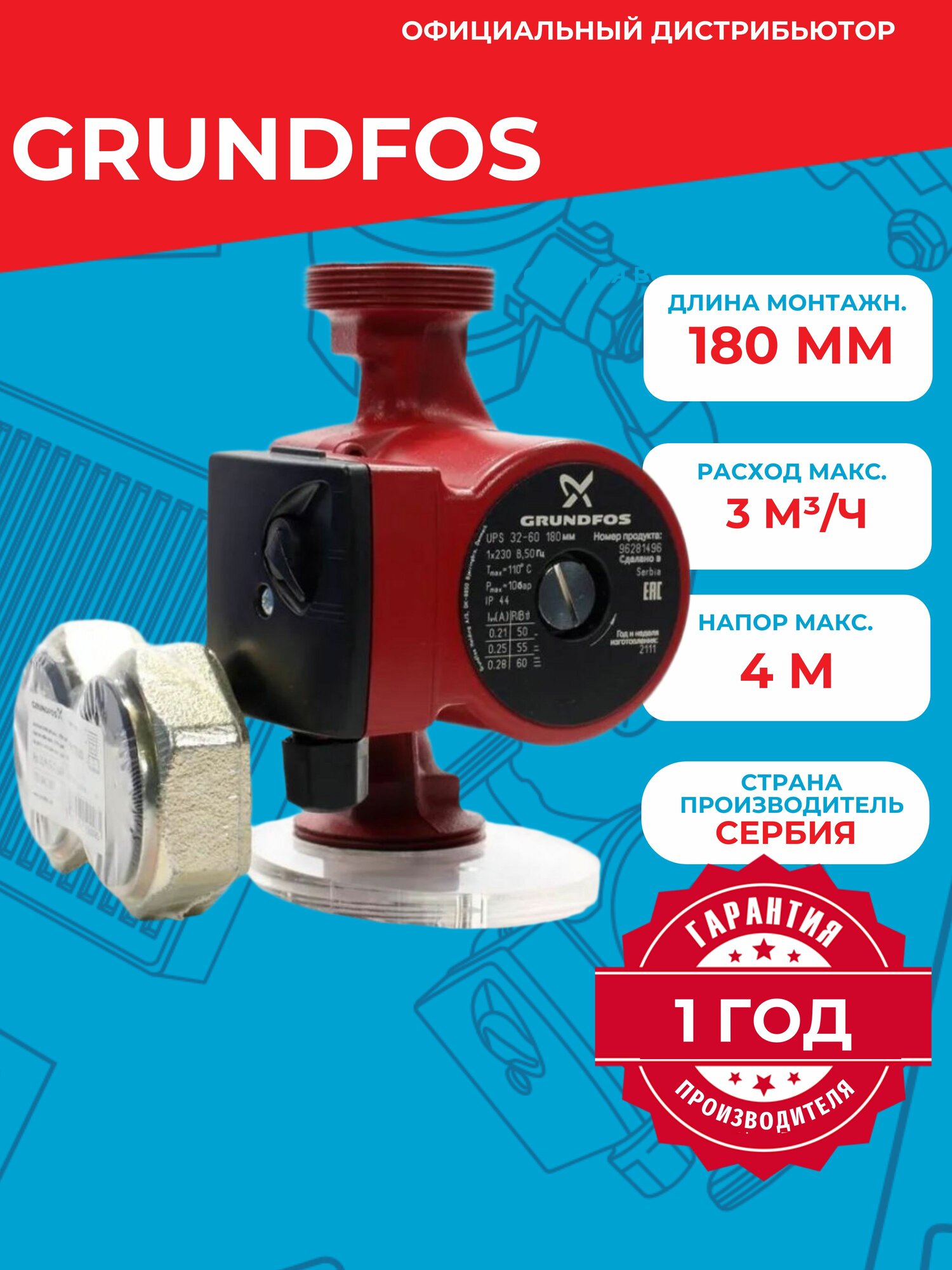 Насос циркуляционный Grundfos UPS 25-40 180 (1х220В; 45Вт), гайки в комплекте