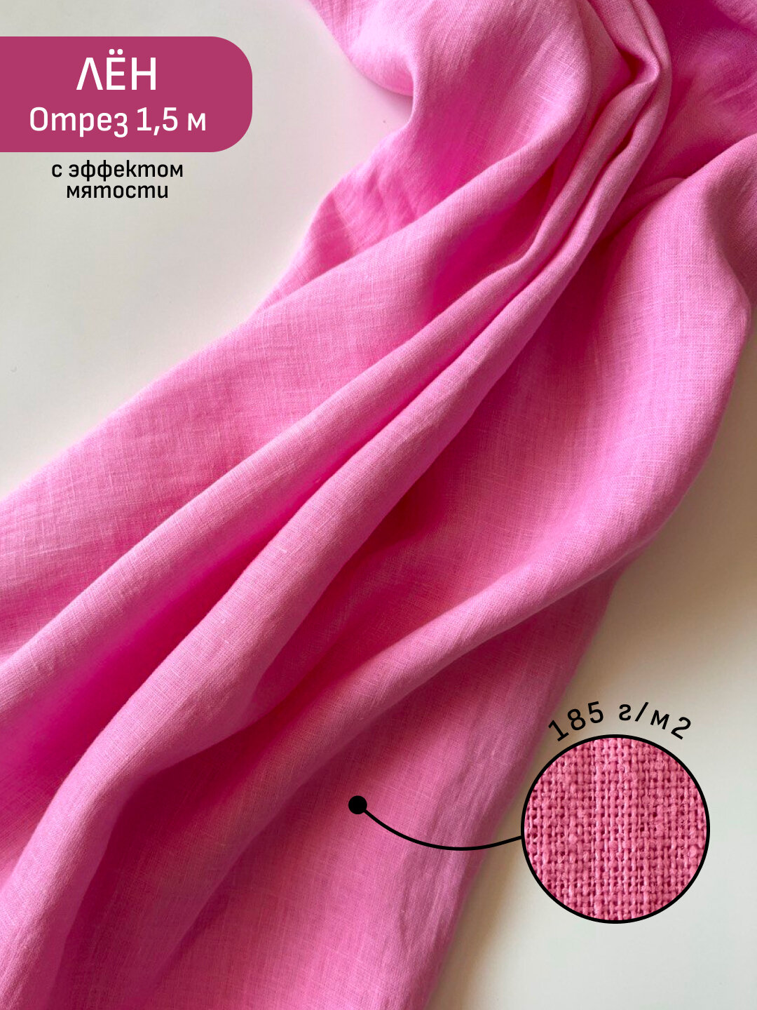 Ткань на отрез, лён с эффектом мятости "Клубника со сливками" 1,5х1,45 м, для шитья одежды, розовый