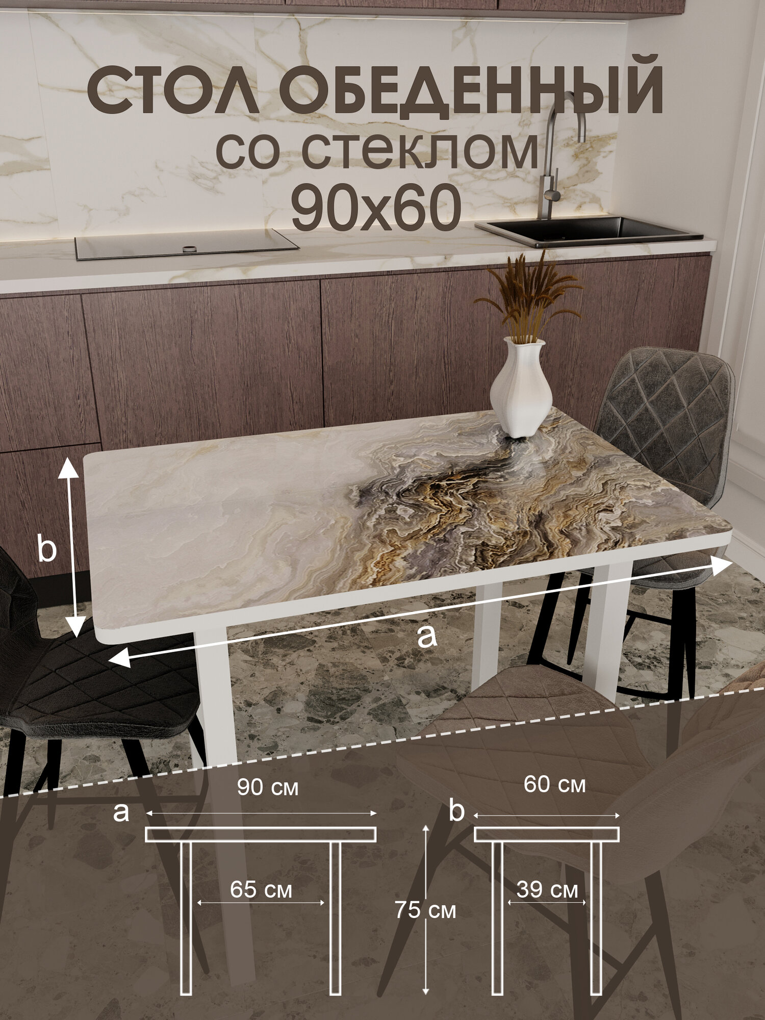 Обеденный стол "Оникс" 90x60 см