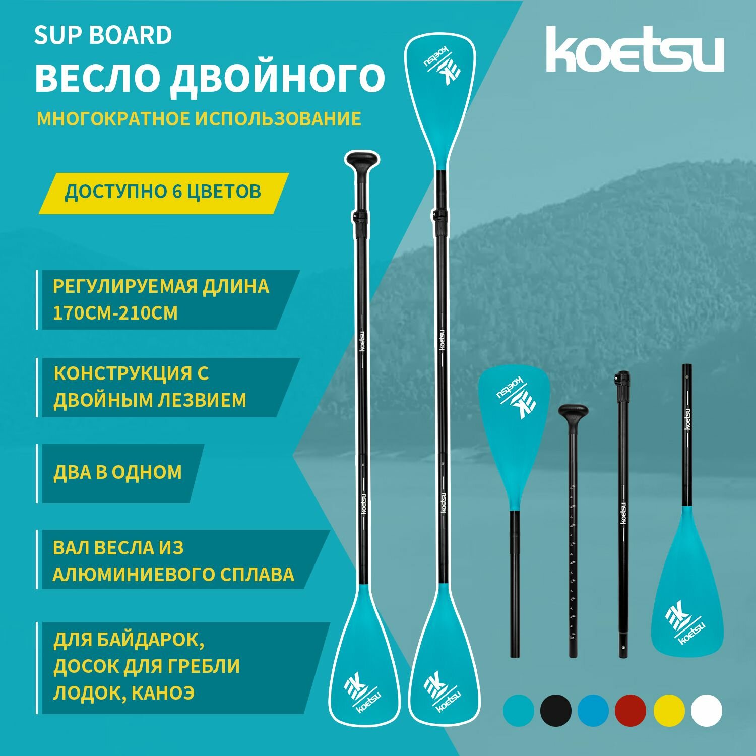 Весло для SUP Koetsu A761, алюминиевый сплав, двойное назначение, длина 170-210см