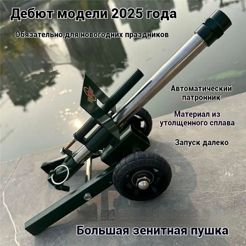 Амортизирующие пушки, перезаряжаемые пушки, китайские новогодние игрушки-пушки, чисто ручная работа. YZ