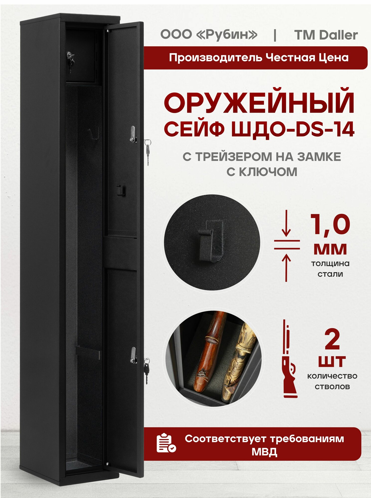 Оружейный сейф шкаф на 2 ствола DS-14 с трейзером 1300*200*250 на 2 ствола