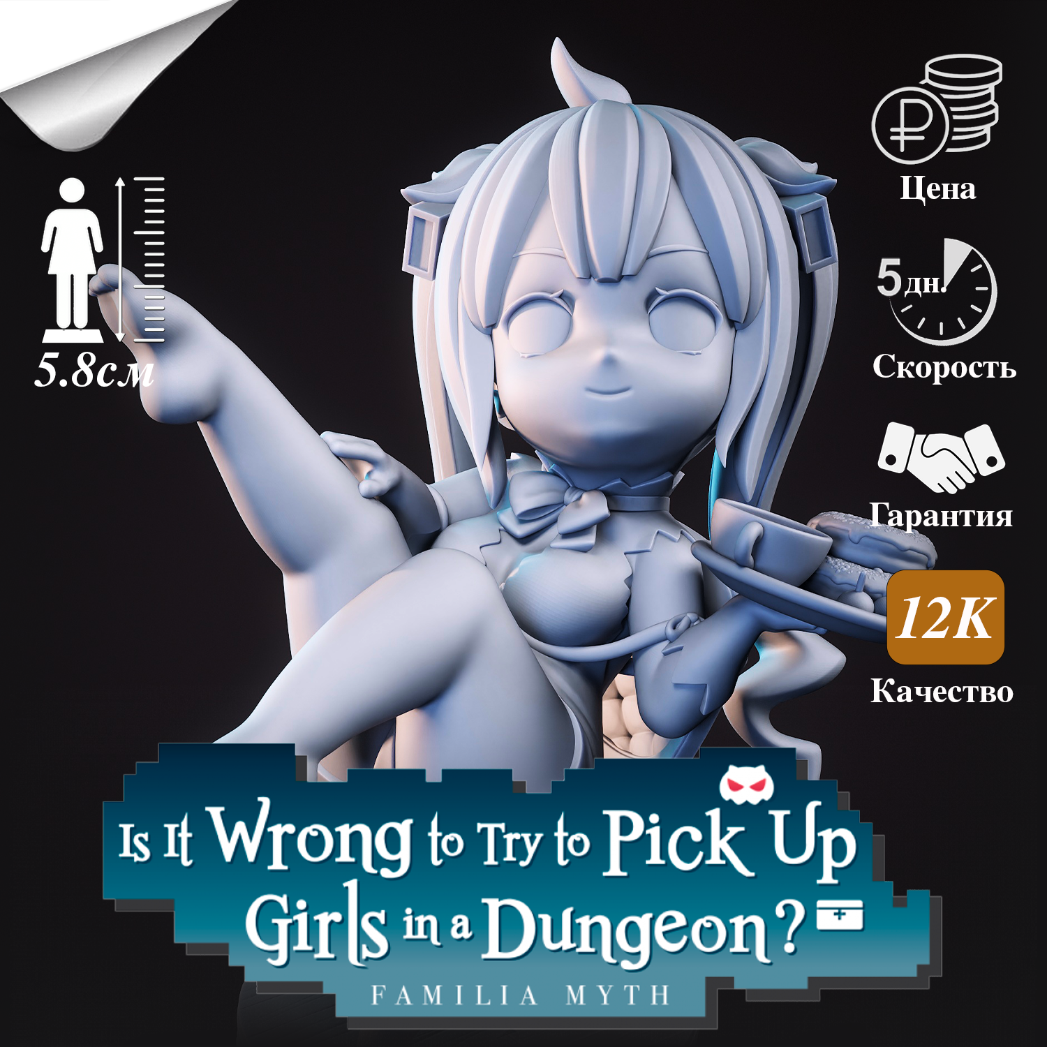 Фигурка Гестия (Chibi Hestia) из аниме "Может, я встречу тебя в подземелье?", original size