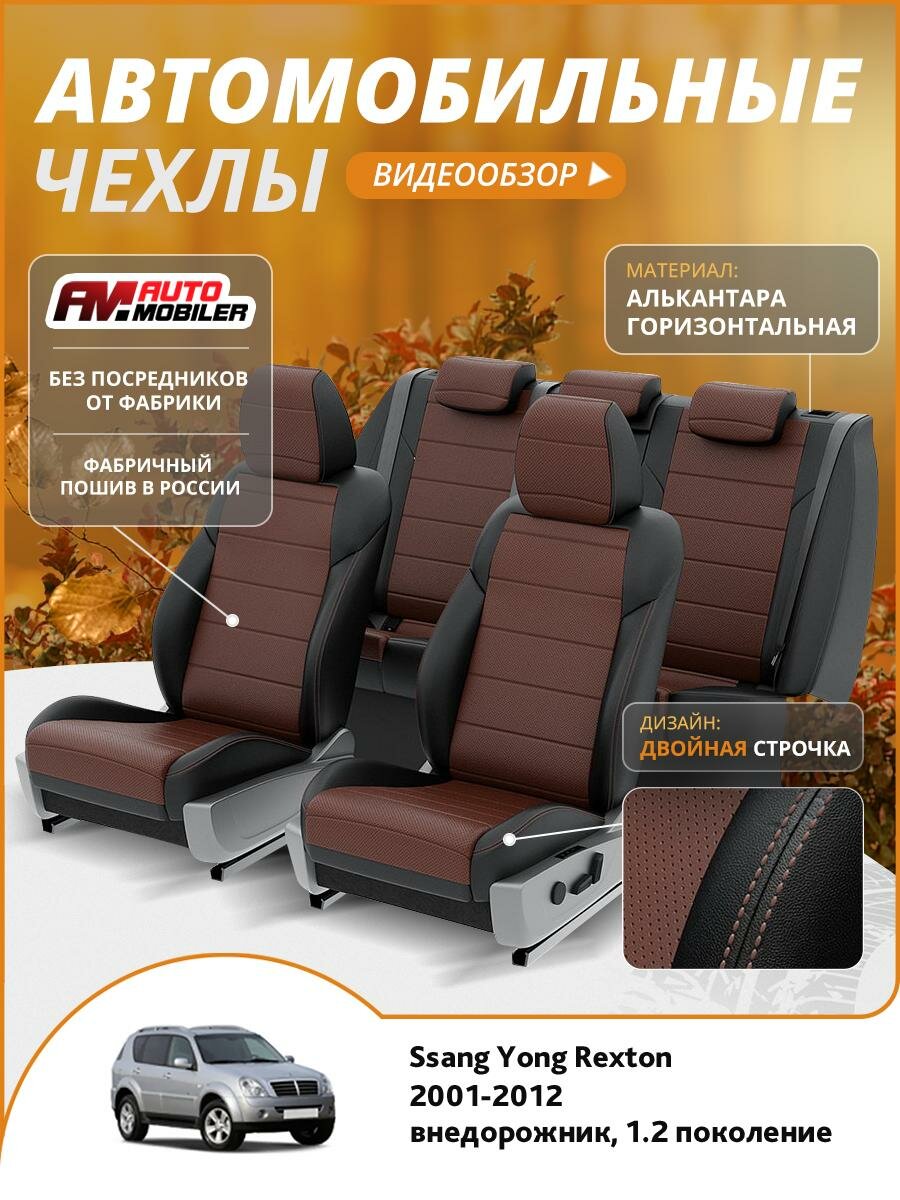 Чехлы на Уаз Патриот лимитед